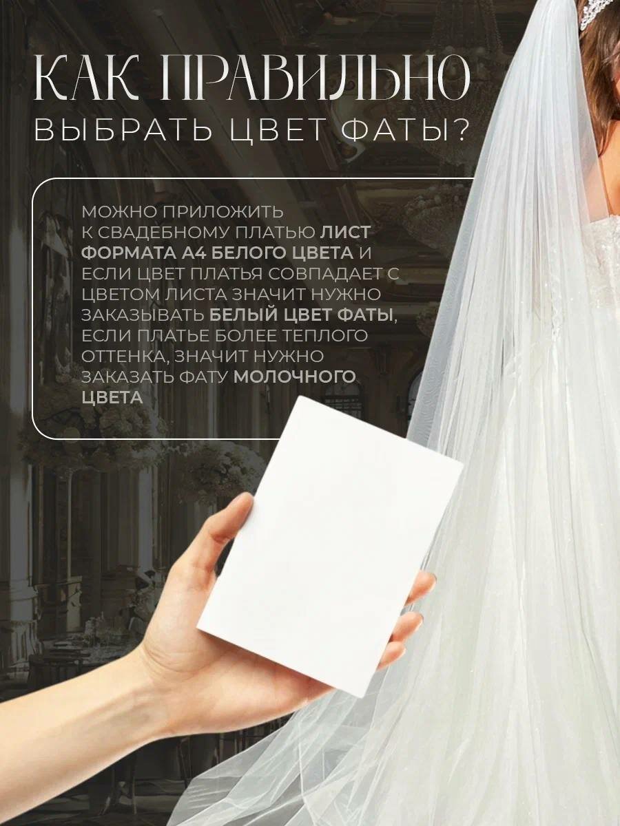 Фата — фото 1