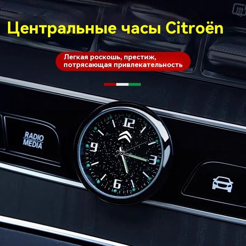 Премиум часы Citro n с I2-подсветкой J3 технология 5-звездочное качество