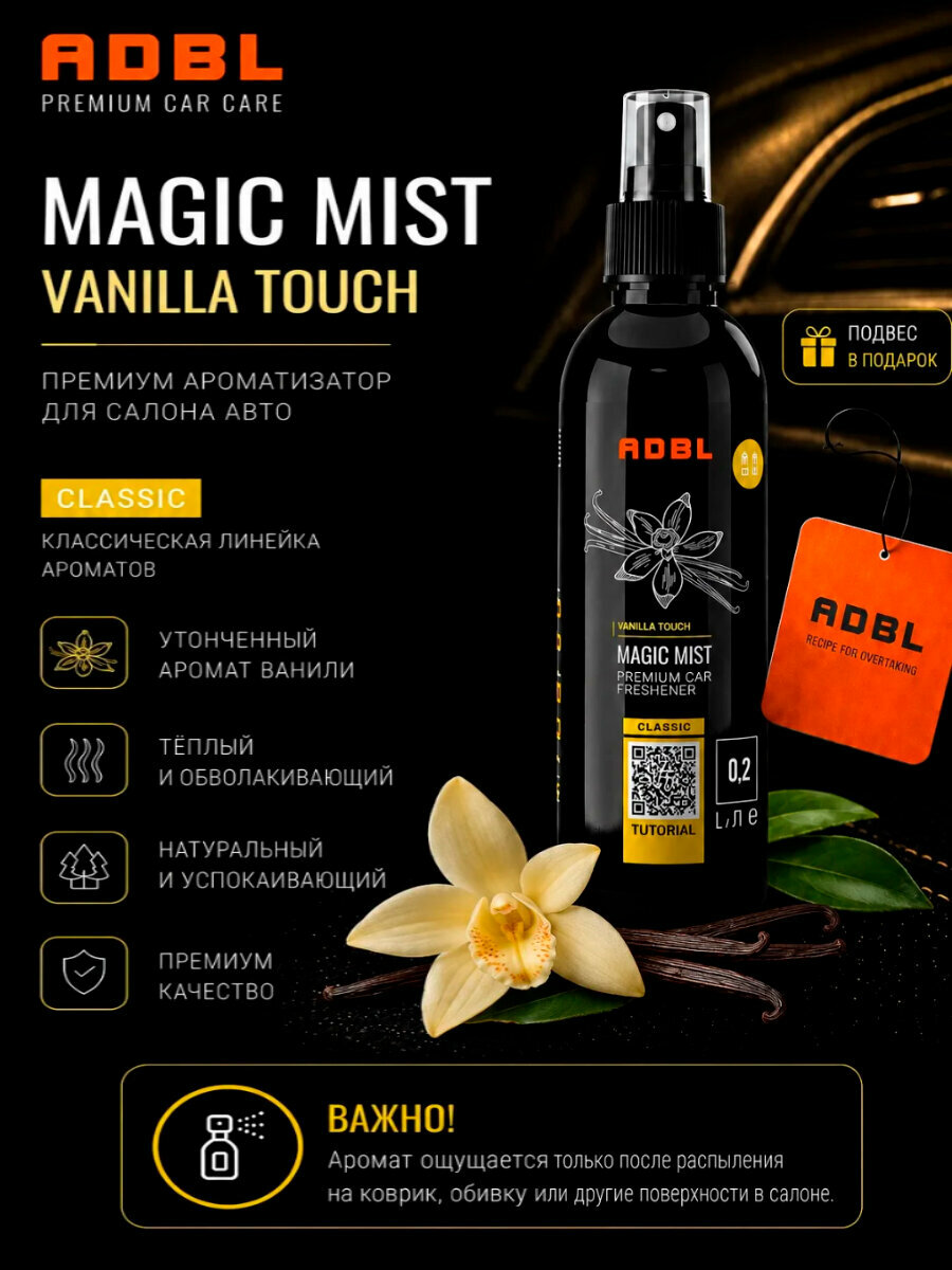 Спреевый ароматизатор для авто ADBL Magic Mist Vanilla Touch, с ароматом ванили, 200мл