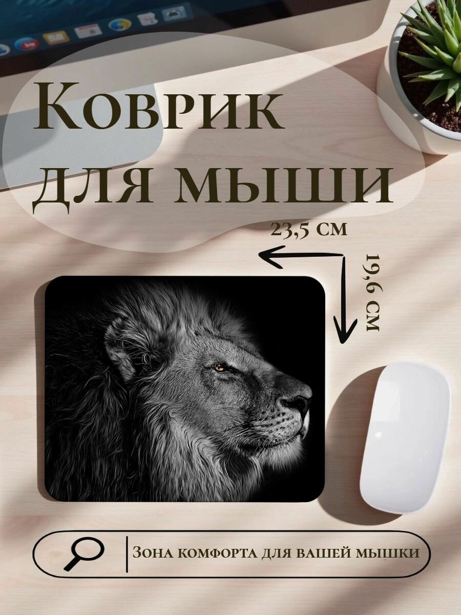 Коврик для мыши черно-белый портрет льва