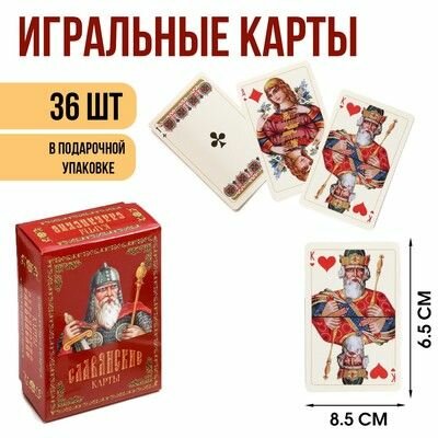Карты игральные подарочные Славянские, 36 шт, карта 8.5x6.5 см