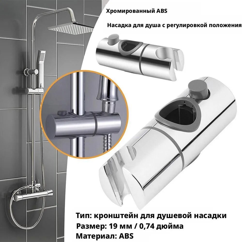 Держатель для душа на штангу бегунок душевой лейки кронштейн регулируемый