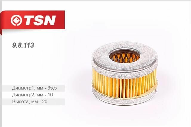 Фильтр топливный, TSN 98113
