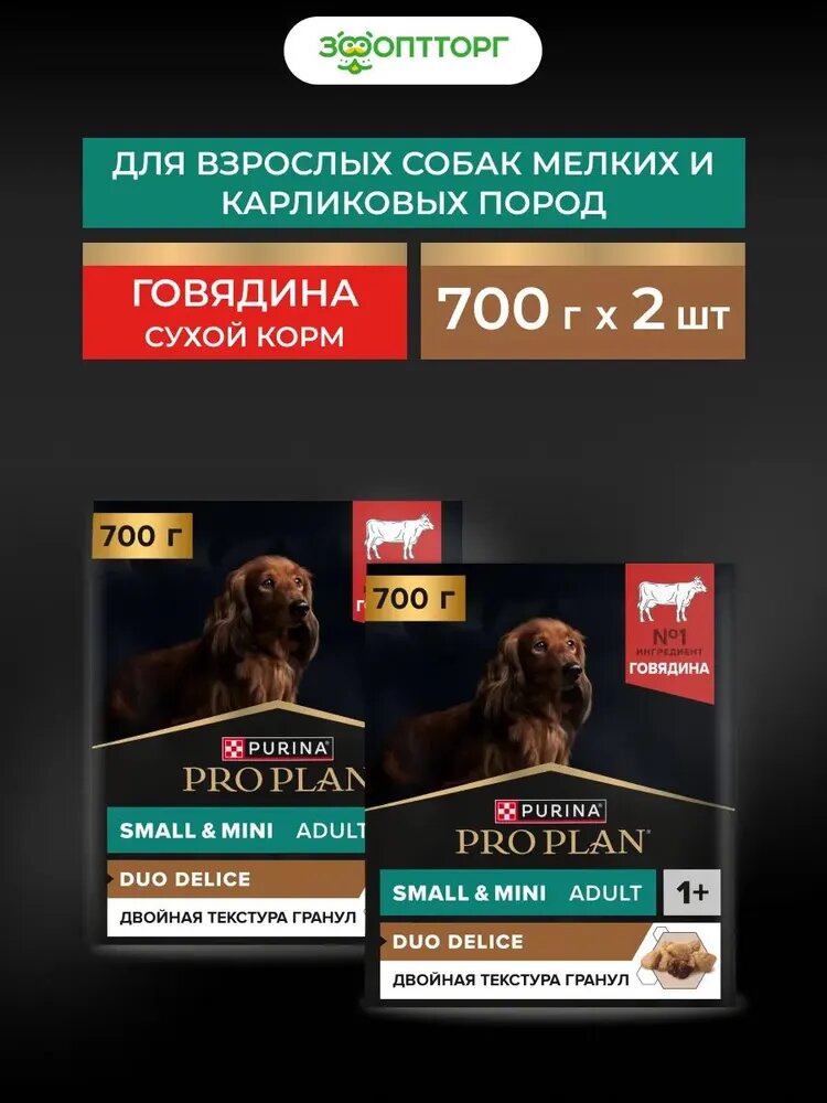 Сухой корм Pro Plan Duo Delice Small & Mini для взрослых собак мелких и карликовых пород с говядиной, 700 г х 2 шт.