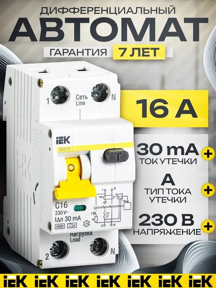 Дифференциальный автомат KARAT АВДТ 32 C 16А 30мА тип С IEK