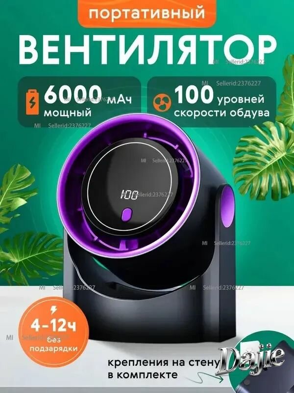Настольный вентилятор OPagdL45346348684684684_sku-6110 100 usb _mv_iW24c, черный, фиолетовый