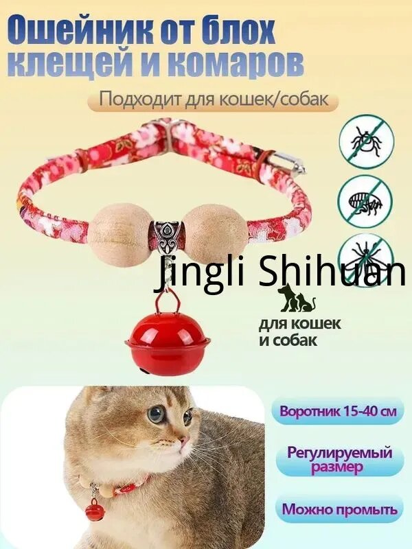 Капли и ошейник от блох и клещей для кошек,1 шт,15-40cm