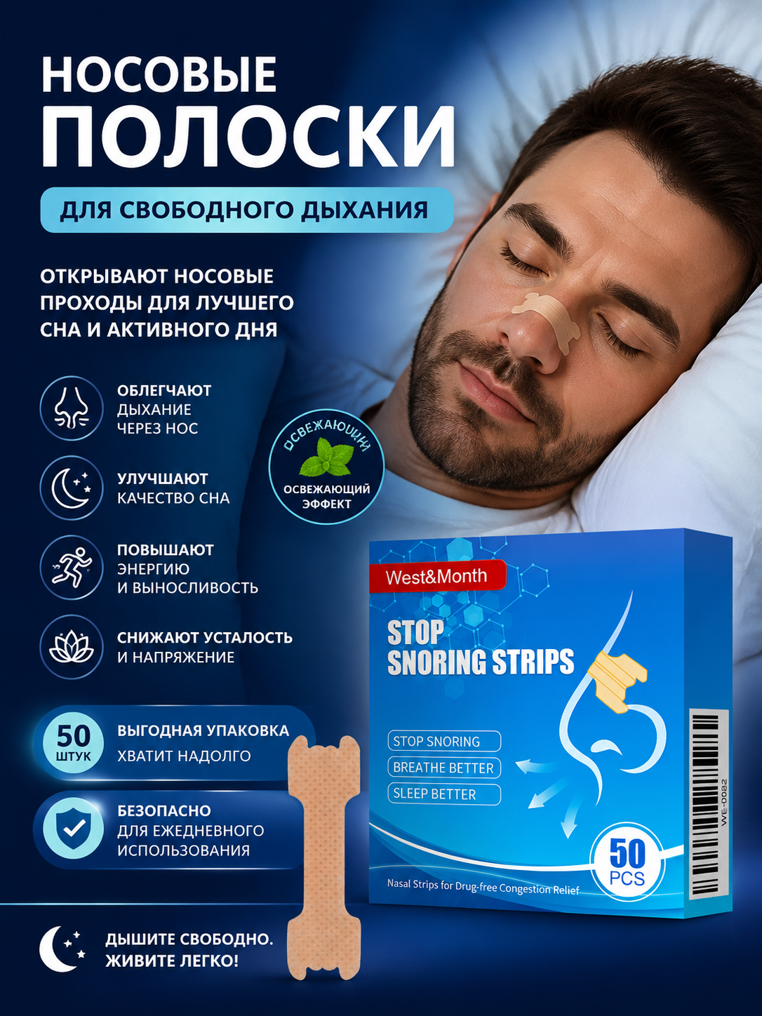 Носовые полоски, от храпа, для сна, гипоаллергенные, гидролат мяты