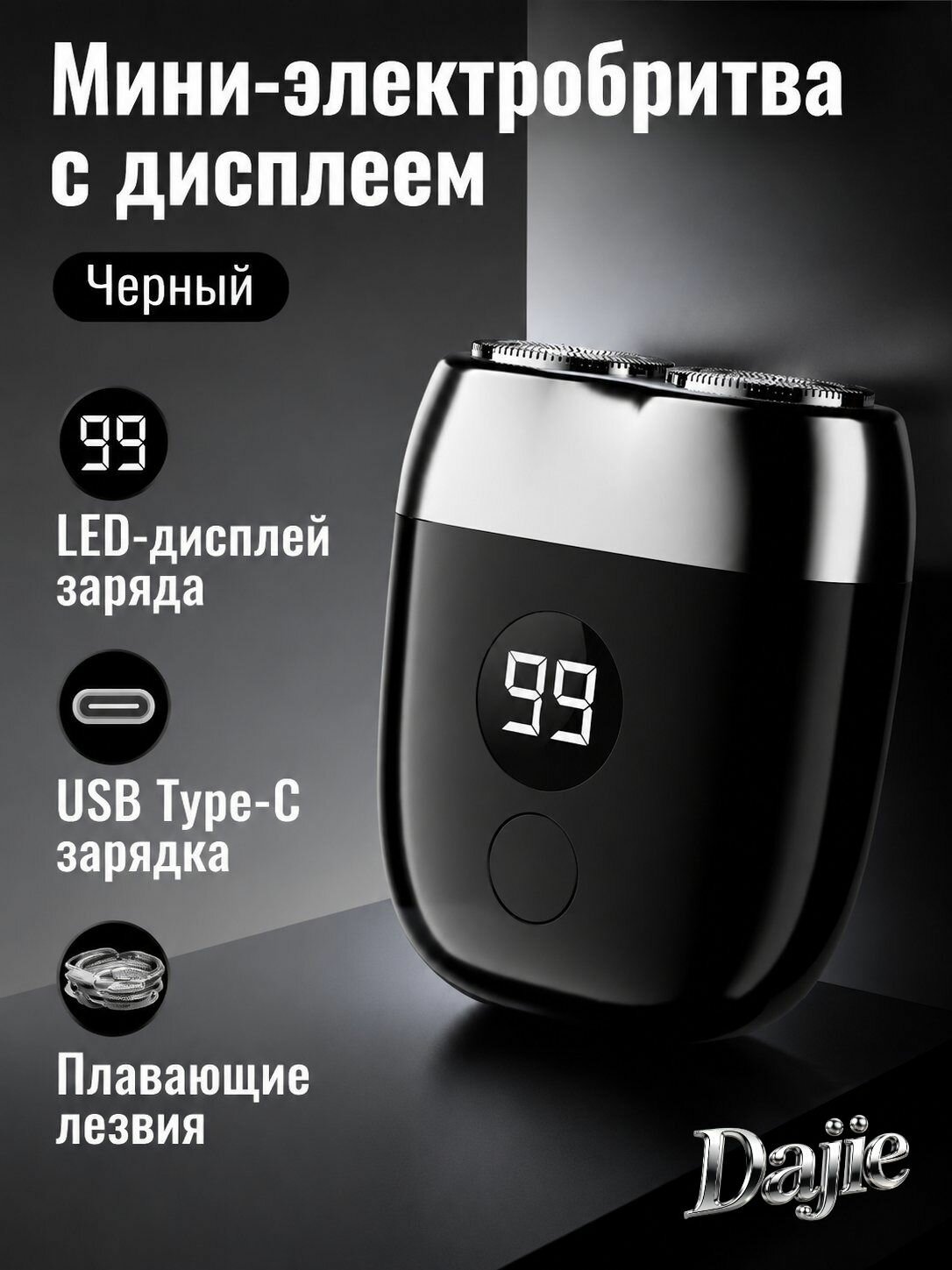 Электробритва мужская мини с цифровым дисплеем, USB-зарядка, черная
