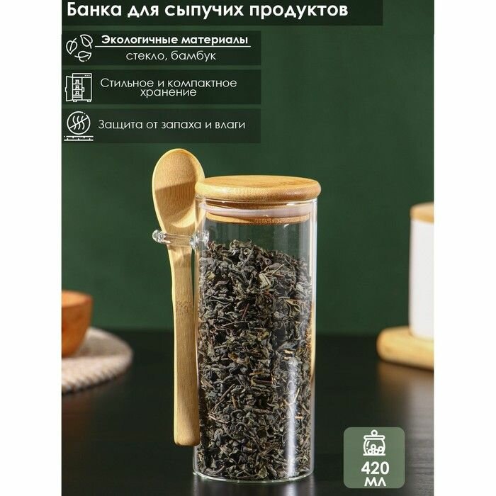 Банка для сыпучих продуктов BellaTenero "Эко" с ложкой, 420 мл, 8,3x6,7x15,5 см