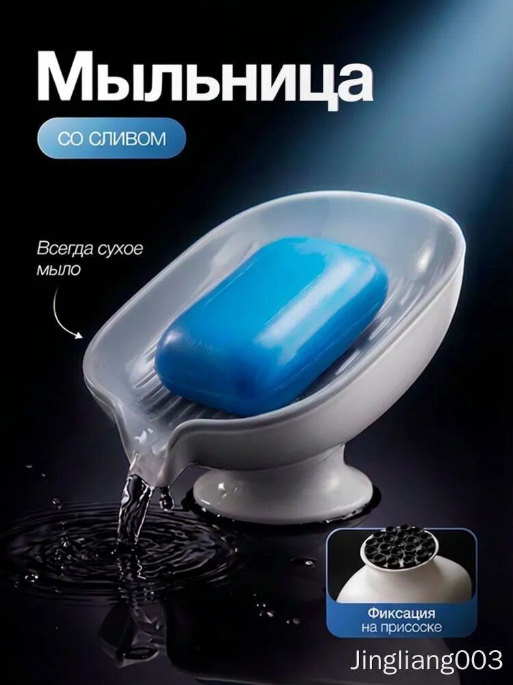 Мыльница