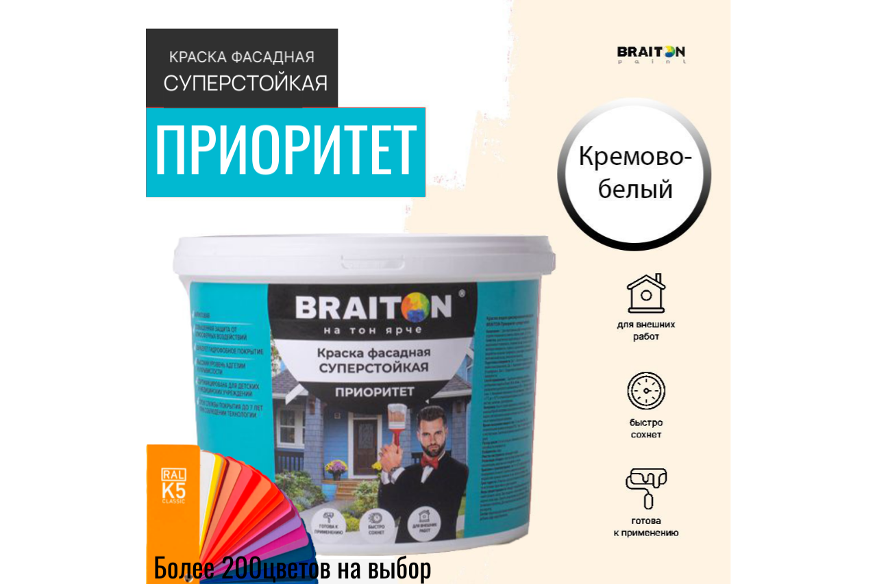 Краска ВД фасадная Приоритет Суперстойкая по дереву, кирпичу, цементу, ДСП, бетону 6кг Цвет Кремово-белый RAL 9001