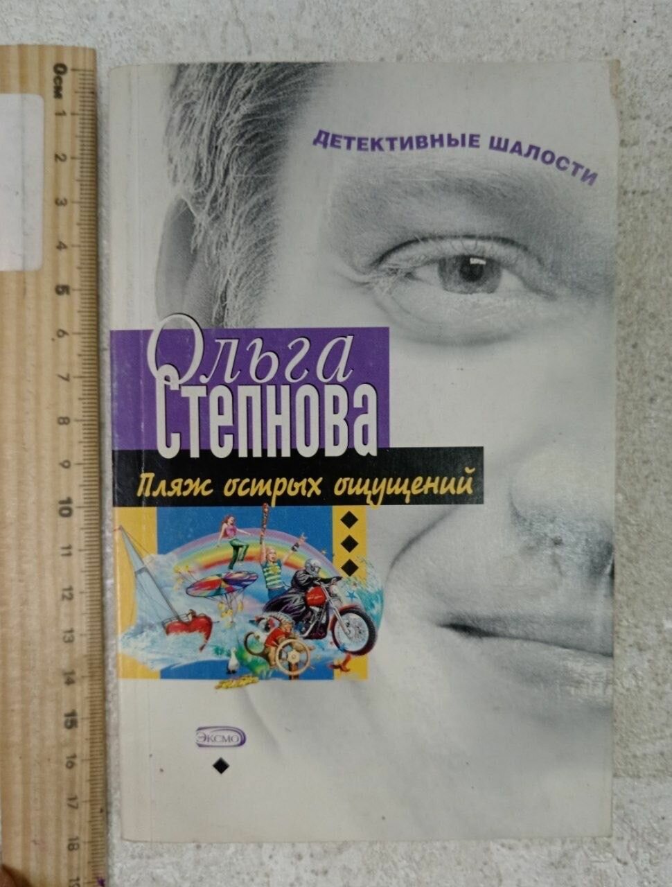 Пляж острых ощущений