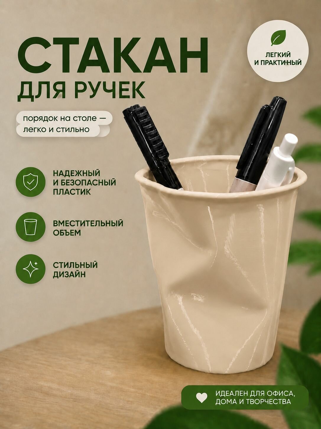 Стакан для ручек - бумажный стаканчик