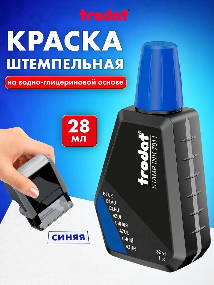 Trodat Штемпельная краска синяя 28 мл