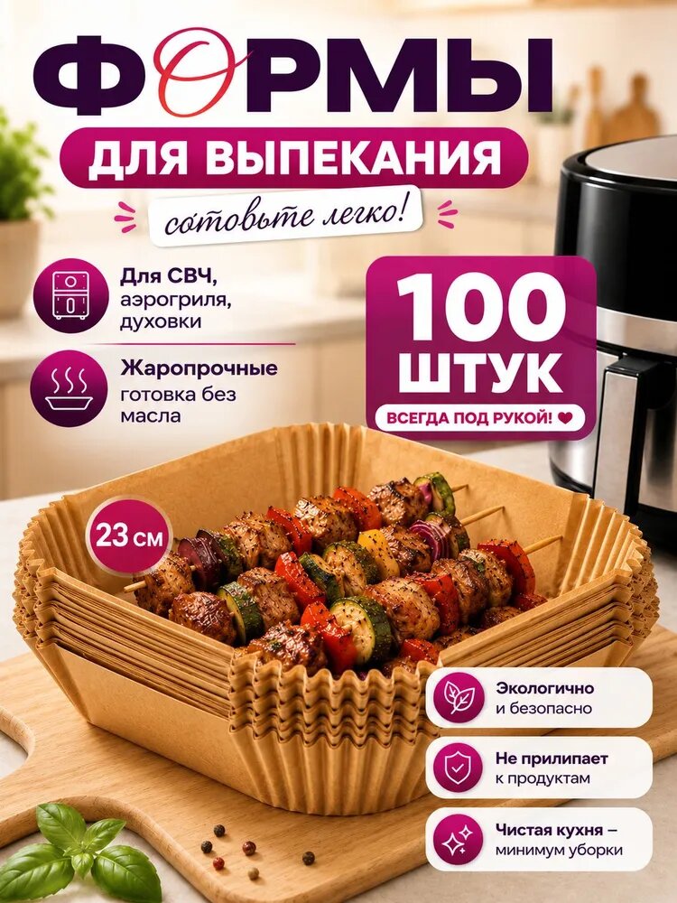 Бумага пищевая, 0.23м х 23 см, 4.5 мкм, 100 шт