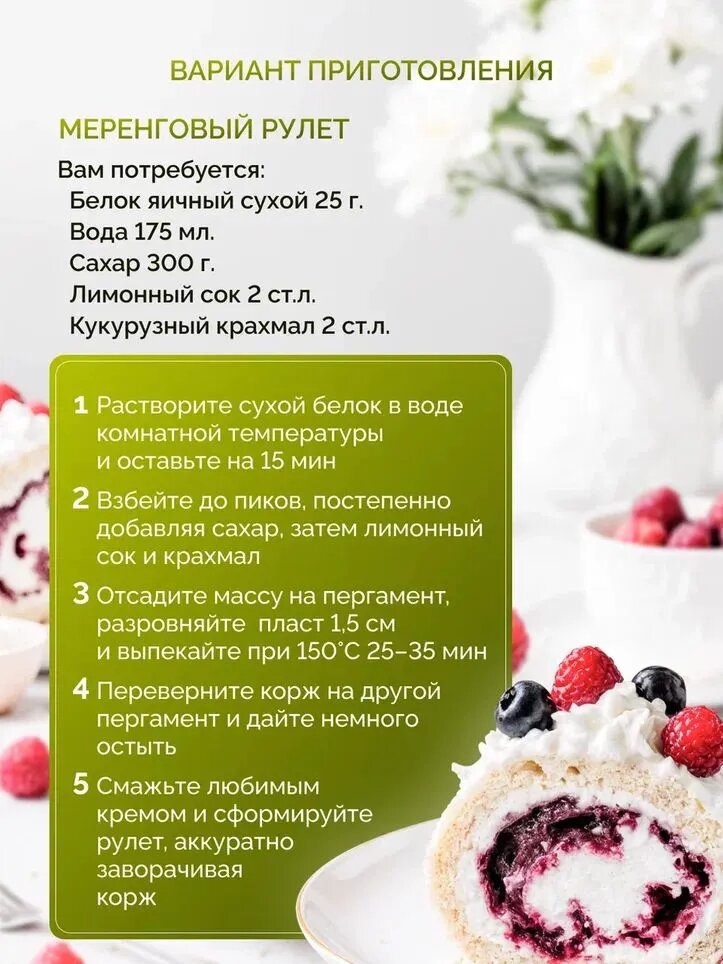 Белок яичный сухой — фото 1