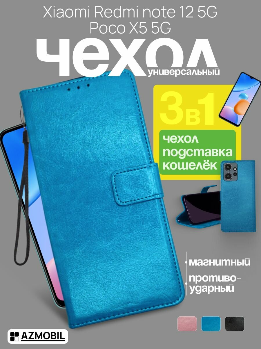 Чехол книжка c кошельком Poco X5 5G, Redmi Note 12 5G с магнитно застежкой, защитный из кожзам