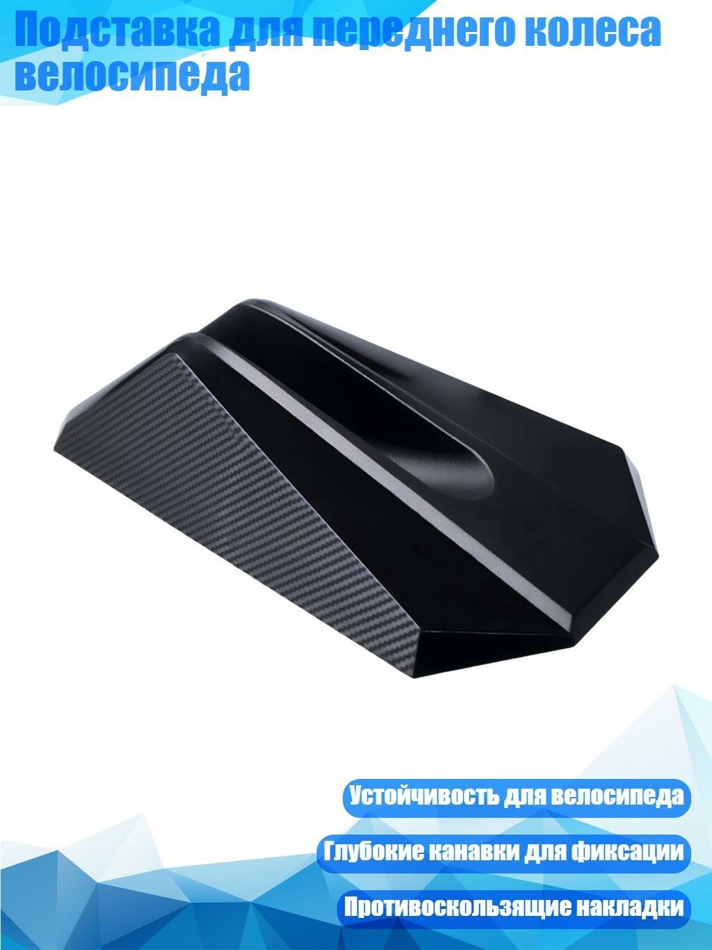 Подставка для переднего колеса велосипеда, Дорожный велосипед