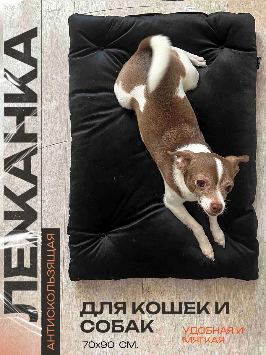 Лежанка для собак крупных пород 70х90 черная, нескользящая, антивандальная
