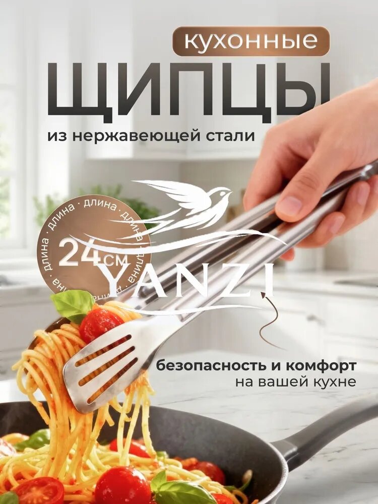 Щипцы кухонные "щипцы", длина 24 см