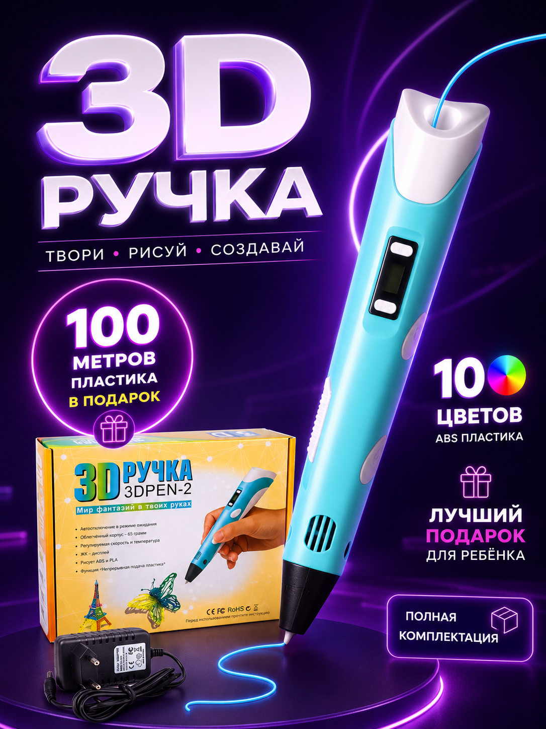 3Д Ручка детская 3DPEN-2, 3D ручка для творчества 2-го поколения, Набор для творчества, Голубой