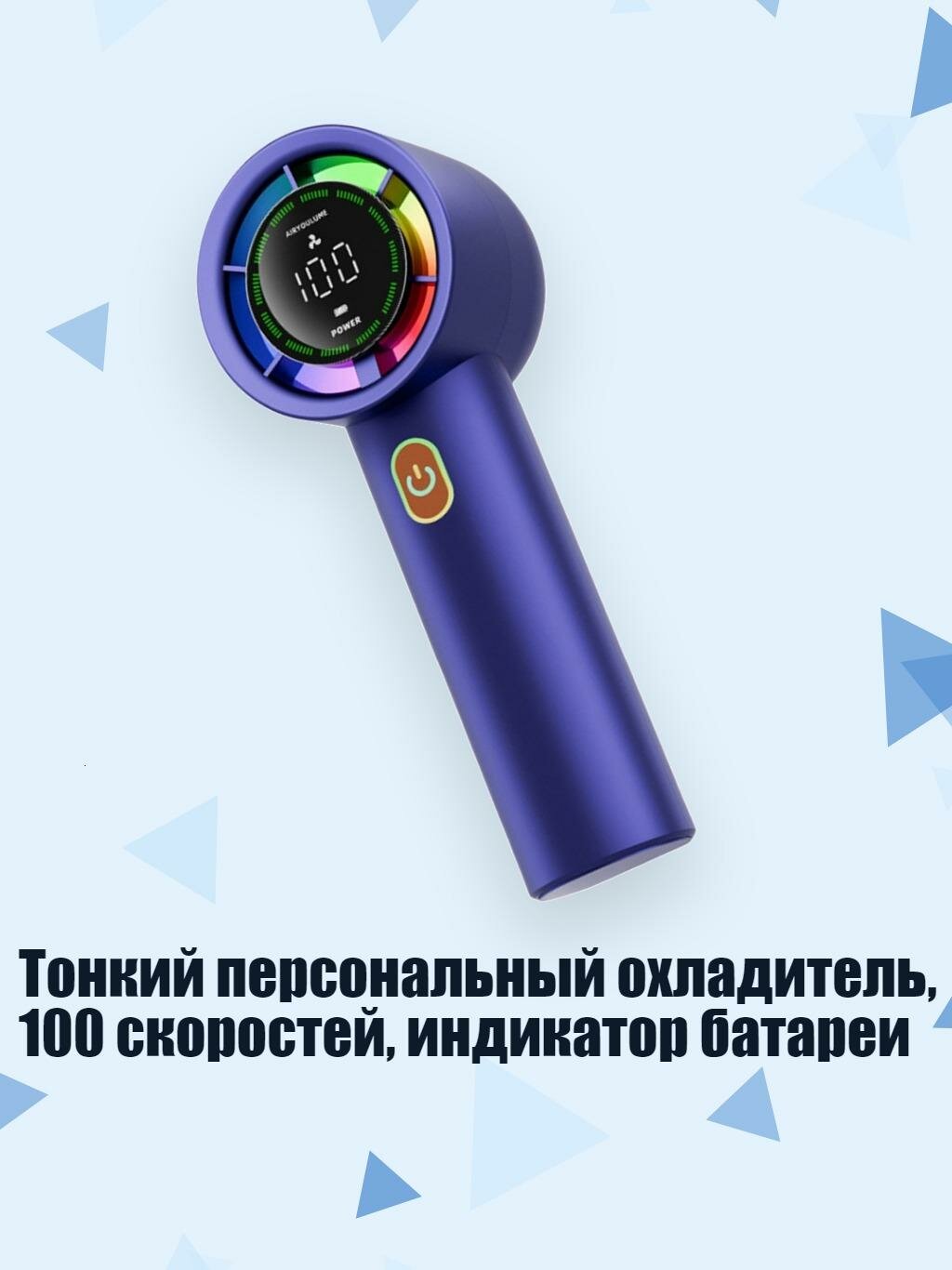 Тонкий персональный охладитель, 100 скоростей, индикатор батареи, Фиолетовый