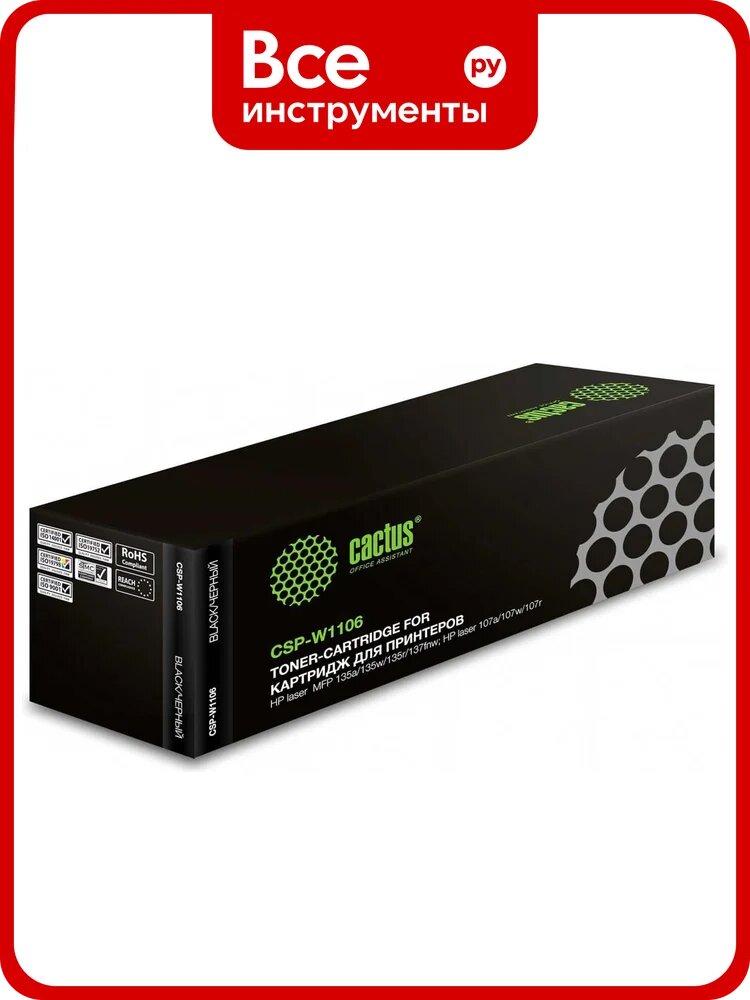 Лазерный картридж Cactus CSP-W1106X черный, совместимый с HP Laser 107a/107r/107w/135a MFP, пластиковый корпус, чип