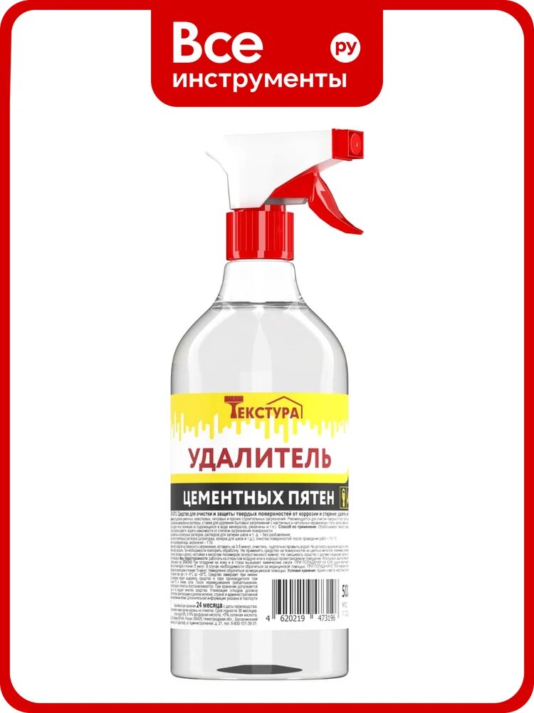 Удалитель цементных пятен Текстура ПЭТ с пробкой‑триггер, кислотная формула для бетонных и каменных поверхностей