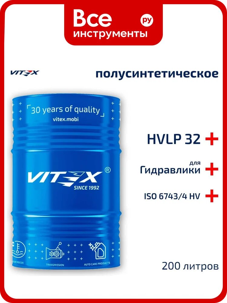 Масло гидравлическое полусинтетическое HVLP-32 VITEX v3180b1, высоковязкое, расширенный температурный