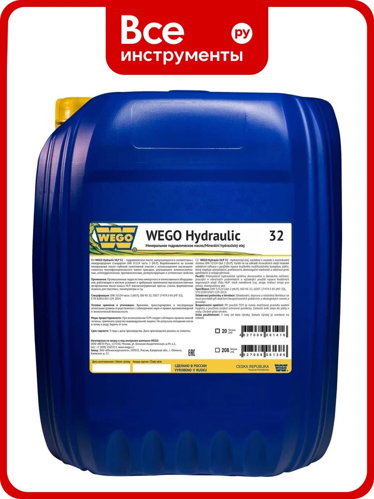 Гидравлическое масло Hydraulic 32 20 л, 17.5 кг WEGO 4627089062185, серый