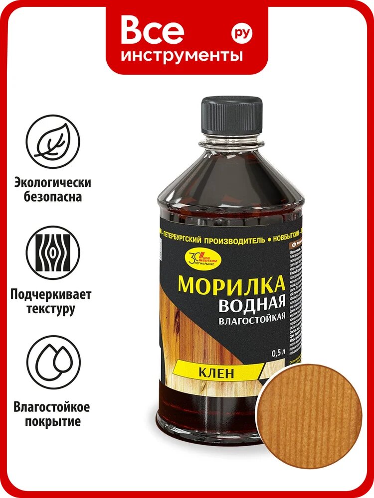 Морилка Новбытхим 888, для внутренних работ, без запаха, 0,5л