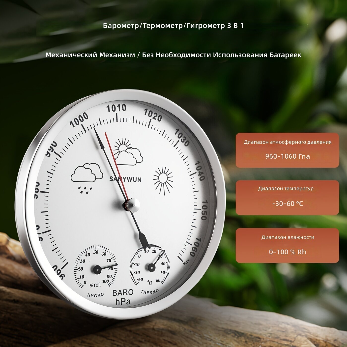 Домашний механический высокоточный барометр/термометр/гигрометр с круглым серебристым циферблатом, тройное измерение: атмосферное давление, температура и влажность