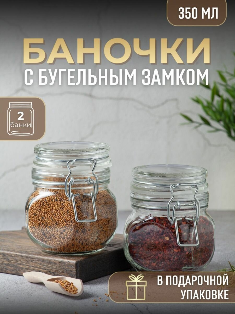 Банка для хранения 2 штуки 350 мл
