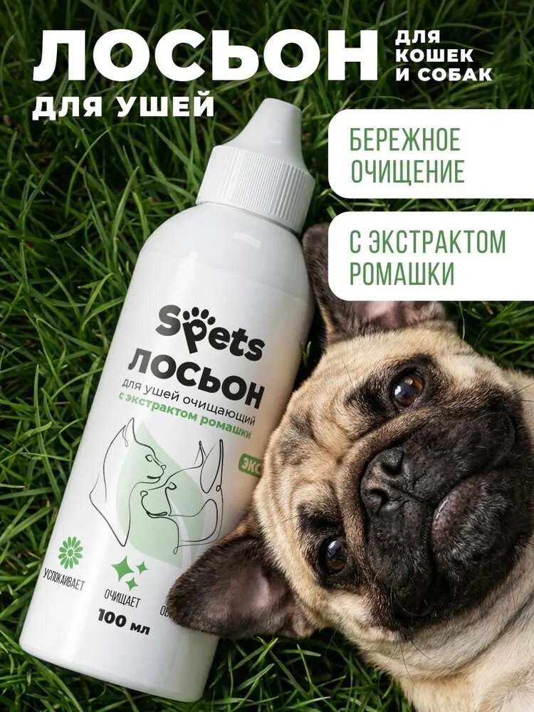 Лосьон для ушей собак и кошек, средство для чистки ушей,100 мл