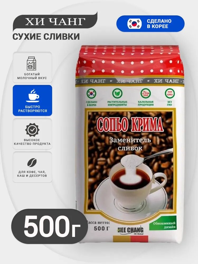 Сухие сливки Сопьо Крима (Heeсhang) - 500 гр.
