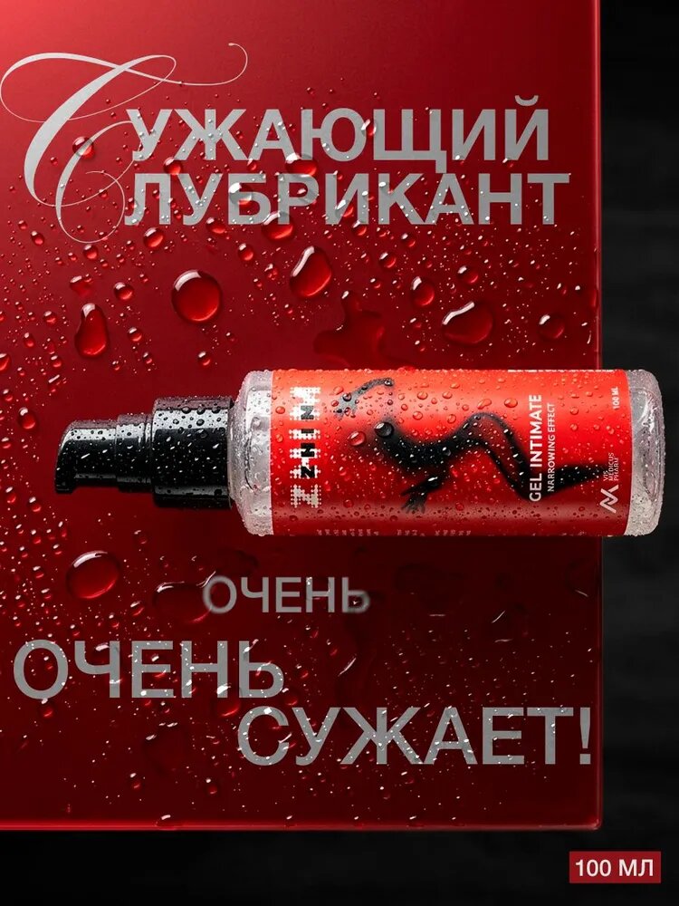 Zhim-Zhim / Лубрикант, для сужения влагалища, смазка для секса, гель смазка интимная, лубрикант возбуждающий для женщин, массажный гель / 100 мл