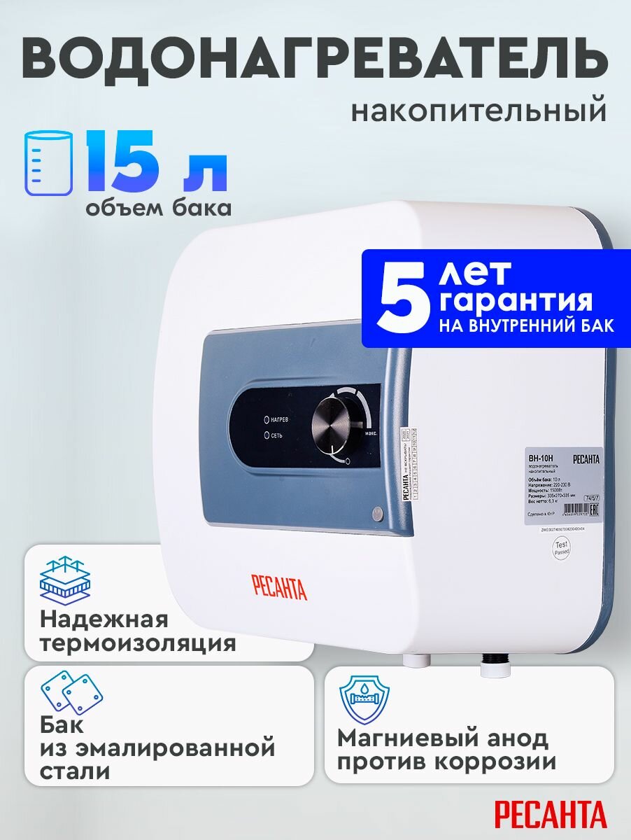 Водонагреватель накопительный ВН-15Н Ресанта плоский (эмалированная сталь) 1500Вт -Гарантия на бак 5 лет