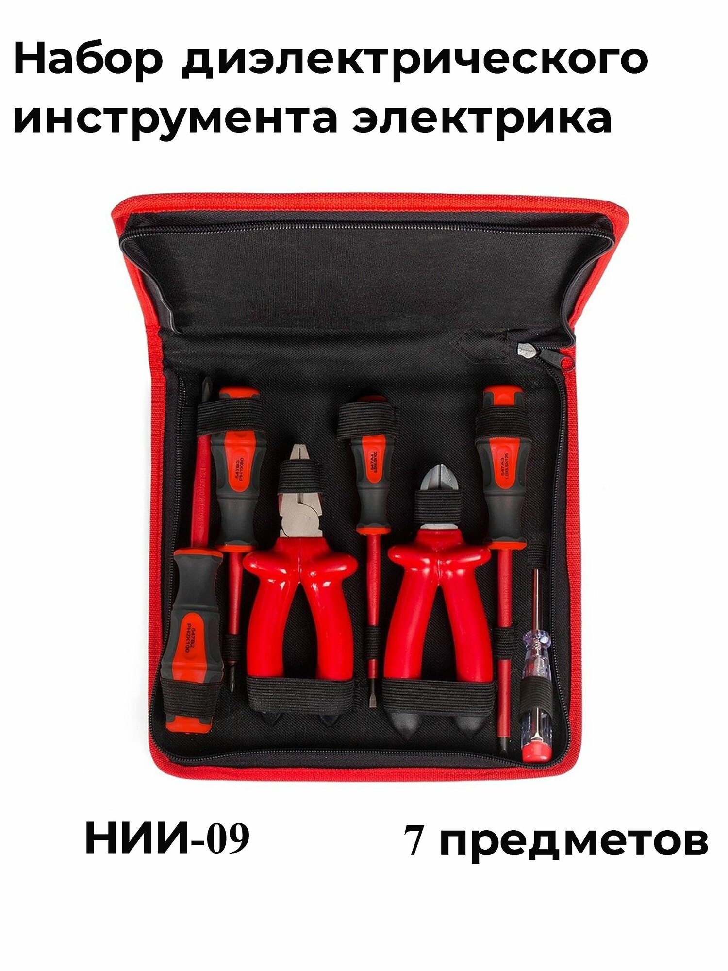 Набор КВТ НИИ-09 диэлектрического инструмента электрика (63995)
