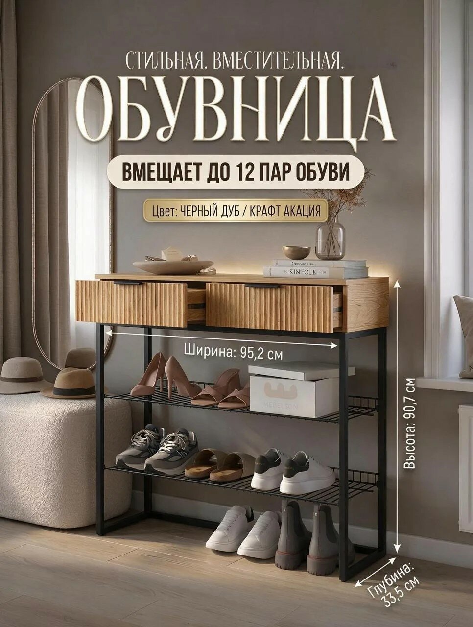 Обувница для прихожей, тумба для обуви Классная 1, (ШхВхГ) 95,2х90,2х33,5 см