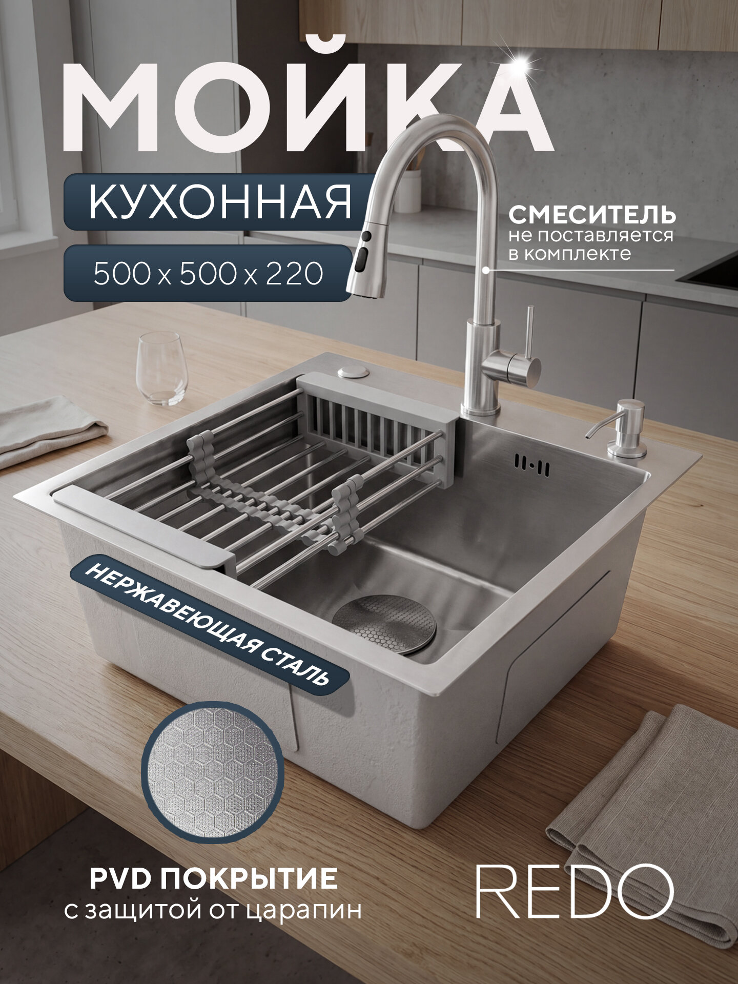 Мойка кухонная врезная REDO из нержавеющей стали с PVD-покрытием, глубокая чаша, поверхность соты 50*50*22 см RD-HC-5050S