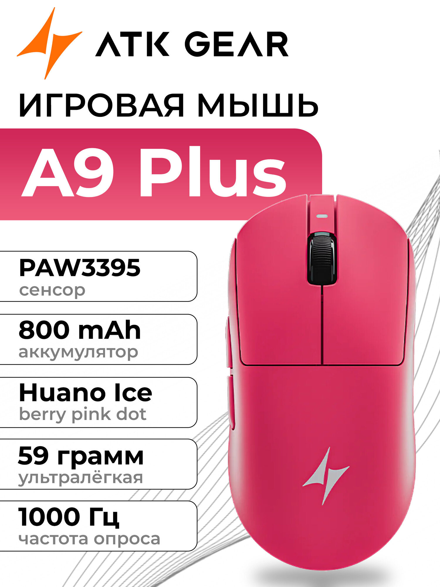 Игровая беспроводная мышь ATK Dragonfly A9 Plus 2.0, розовая