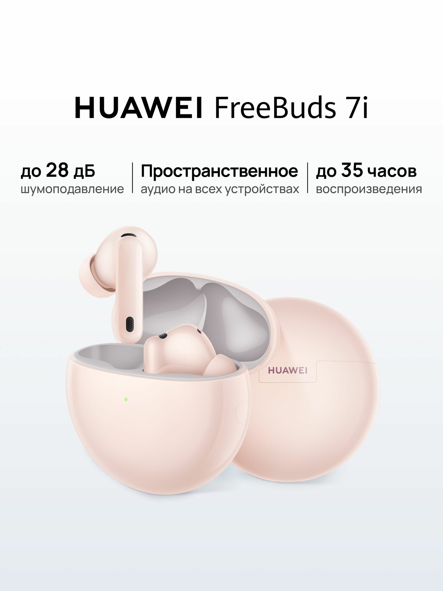 HUAWEI Наушники беспроводные с микрофоном Huawei FreeBuds 7i, Bluetooth, USB Type-C, розовый