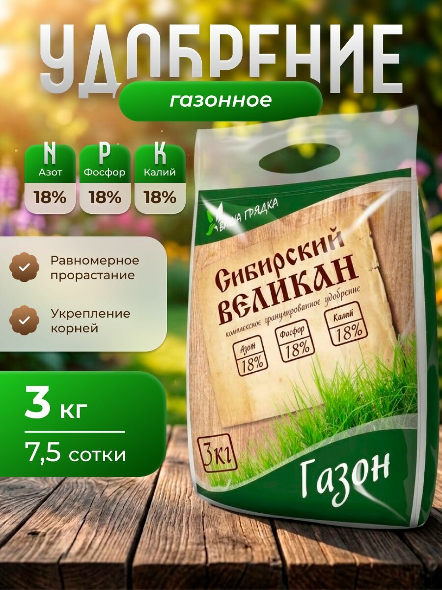 Удобрение Газон, 3 кг
