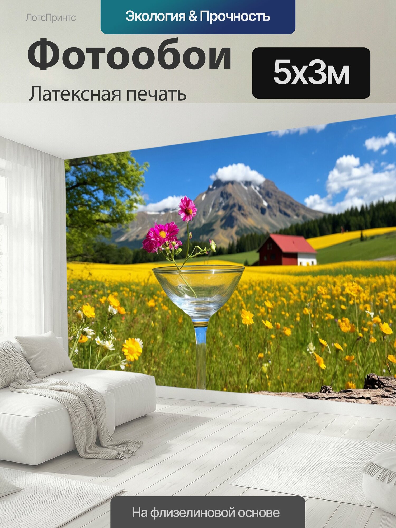 Фотообои моющиеся ударопрочные "Большая прозрачная винная чаша с тонкой ножкой стоит на бревне в поле с красочными цветами, через ее содержимое." 500x300 см. латексная печать