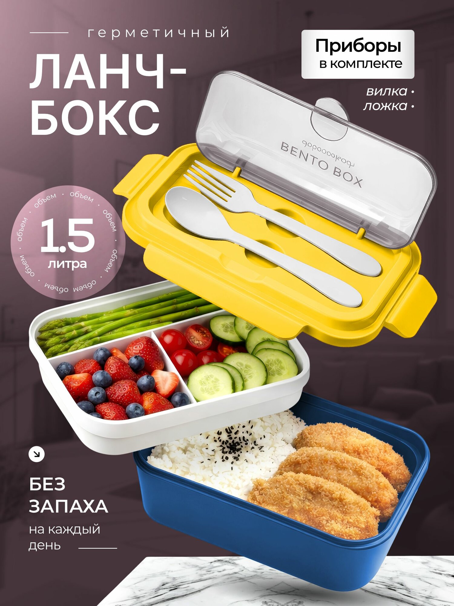 Ланч бокс, контейнер для еды герметичный