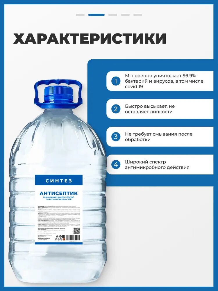 Антисептик Синтез 5л — фото 1
