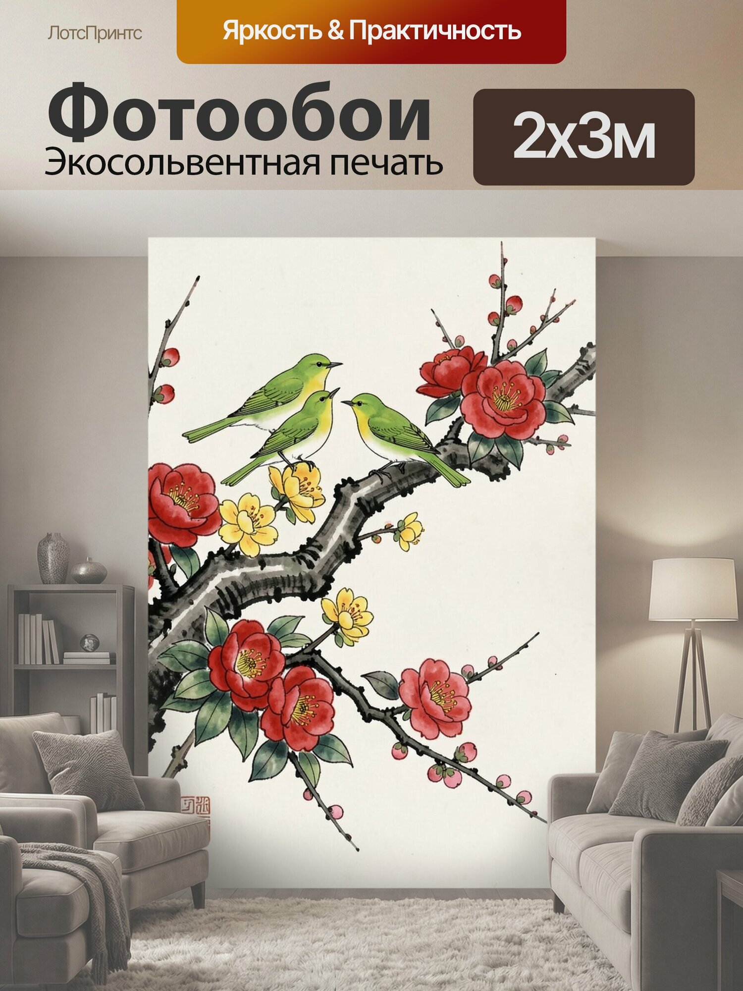 Фотообои "Весенние птицы на цветущей ветке. Изящная восточная композиция в стиле китайской живописи: зелёные птички среди ветвей с красными и." 200x300 см. экосольвентная печать