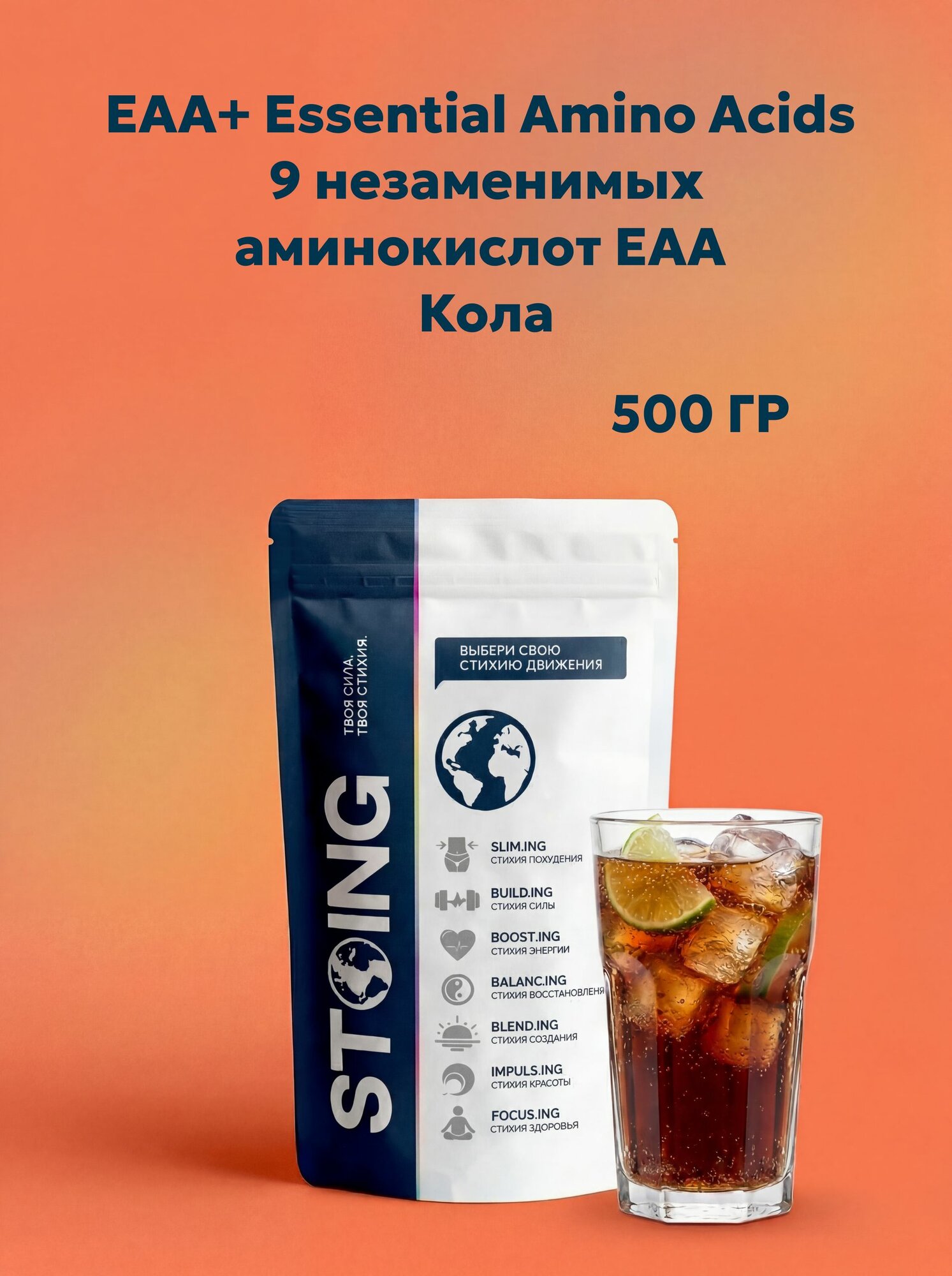 EAA+ Essential Amino Acids 9 незаменимых аминокислот ЕАА Кола стоинг 500 гр сппдп