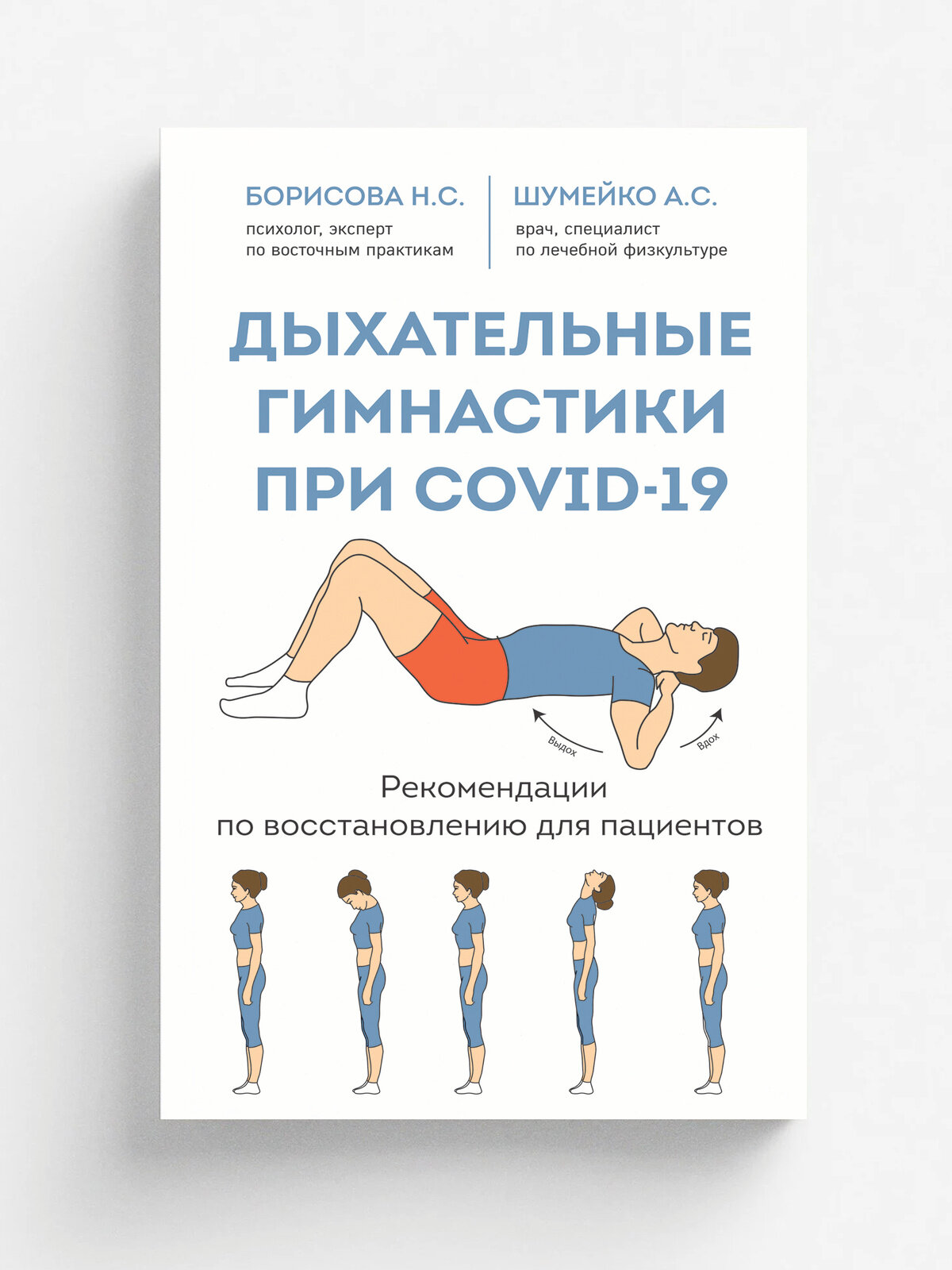 Дыхательные гимнастики при COVID-19. Рекомендации по восстановлению для пациентов